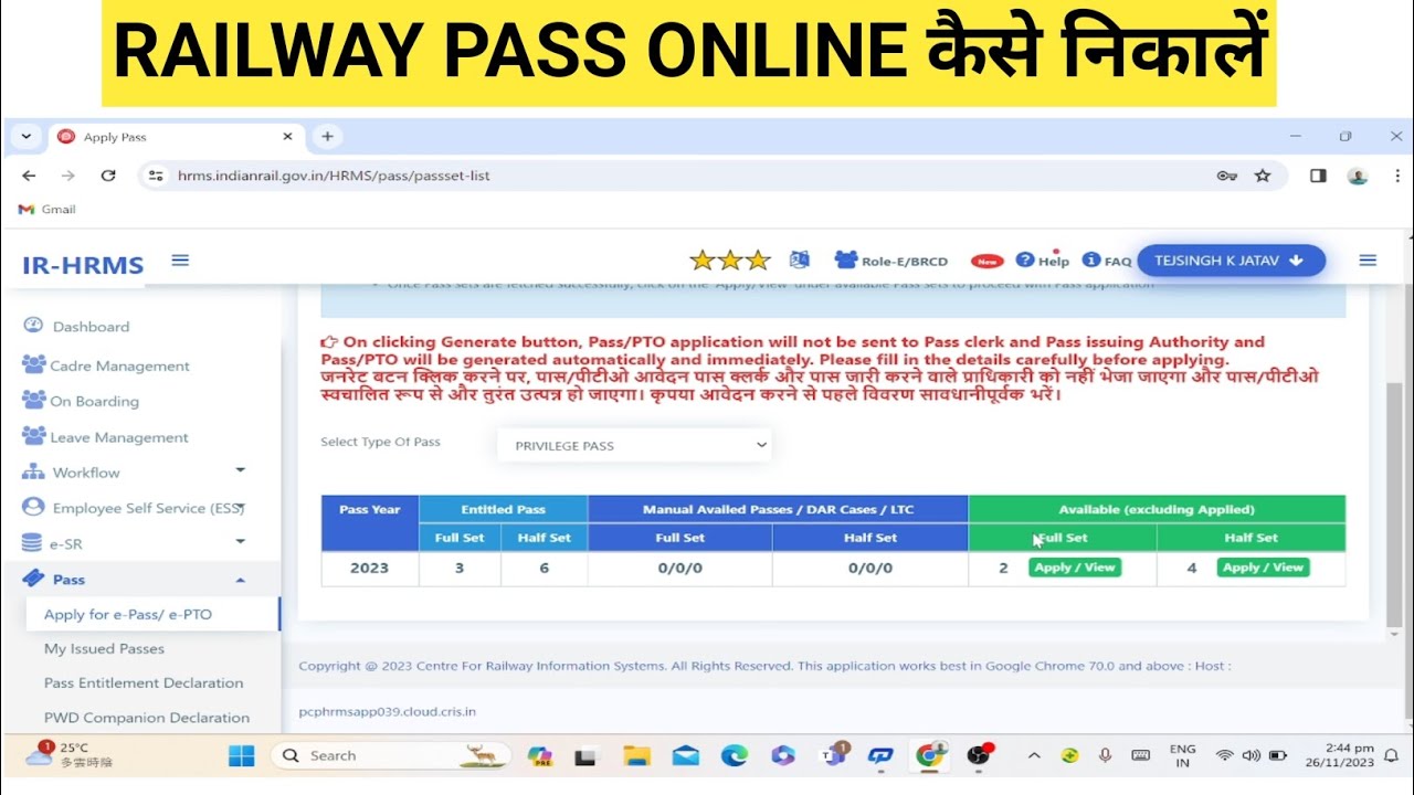 RAILWAY PASS ONLINE कैसे निकालें#How to online pass application in ...