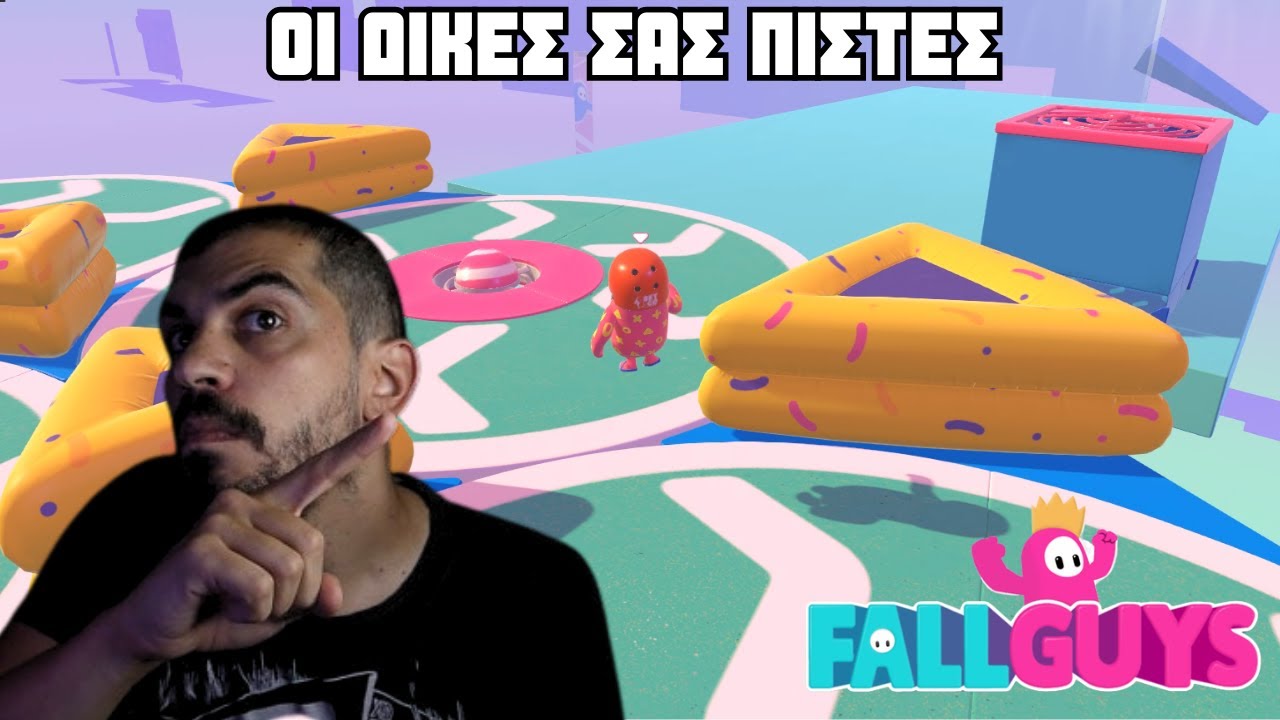 ΔΟΚΙΜΑΖΩ ΤΙΣ ΔΙΚΕΣ ΣΑΣ ΠΙΣΤΕΣ ΣΤΟ FALL GUYS (PART 1) - YouTube