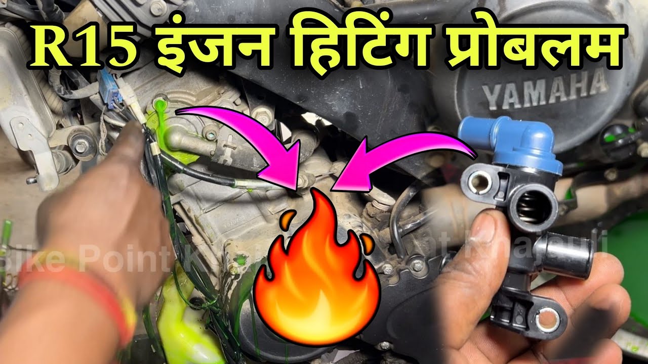 Yamaha R15 engine heating problem | yamaha r15 thermostat valve price ...
