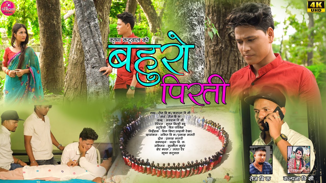 New Deuda Song 2076/2019 || Bahuro Pirati - Tej BK & Kalpana BC Ft. Susmita Kunwar - YouTube