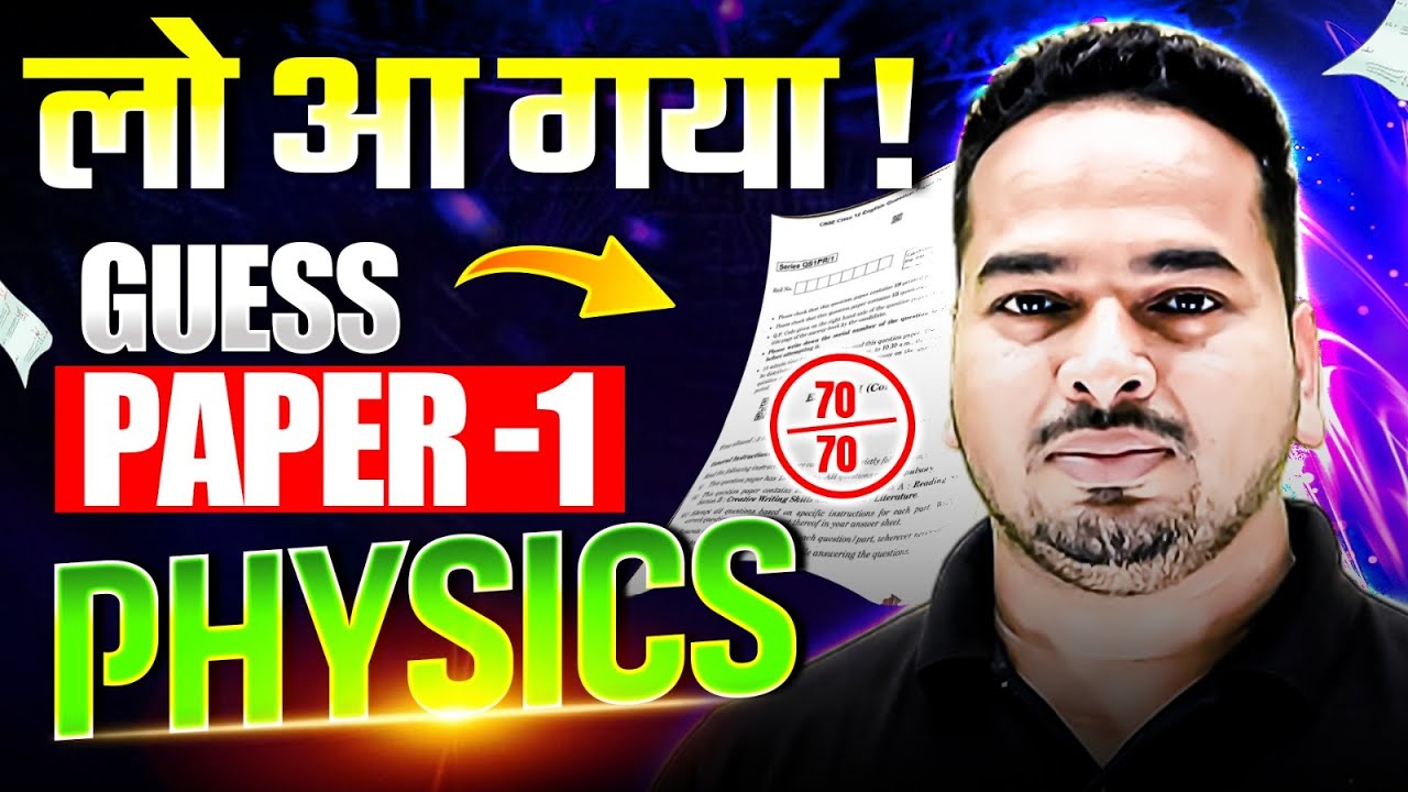 🚨 Physics Guess Paper 1 ARRIVED ! 🔥 Must-See Questions for Your Exam! 📚 ...
