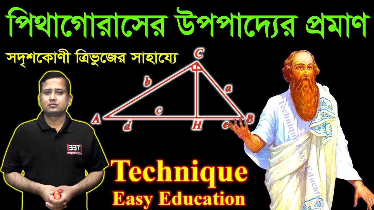 Pythagorean Theorem || Pythagoras Upopaddo || সদৃশকোণী ত্রিভুজের ...
