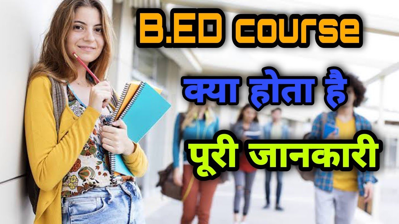 What is B,Ed full information हिन्दी में - YouTube