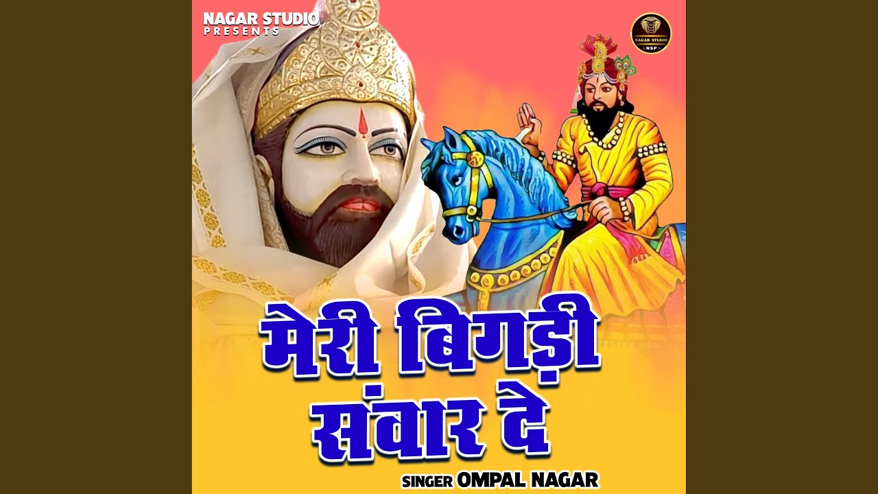 Meri Bigdi Sanwar De - YouTube