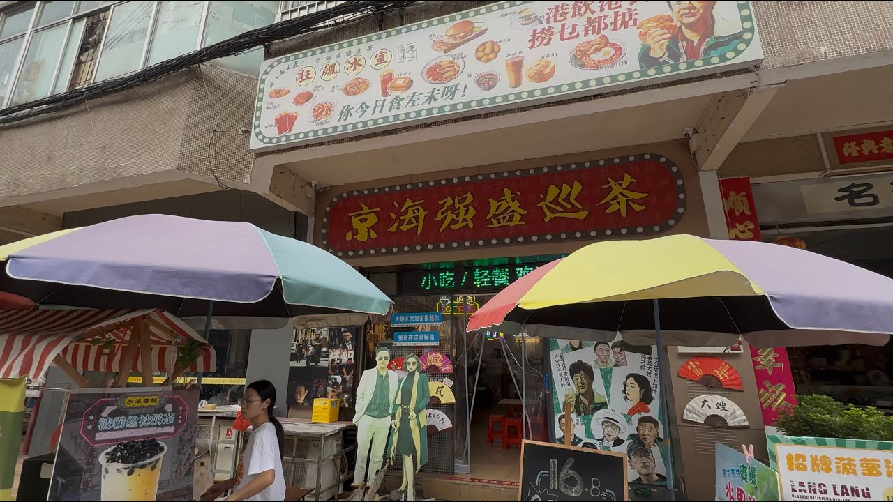 Boba Milk Tea & Toisan Rice Jiangmen City, Canton province 廣東省江門市新會區 ...