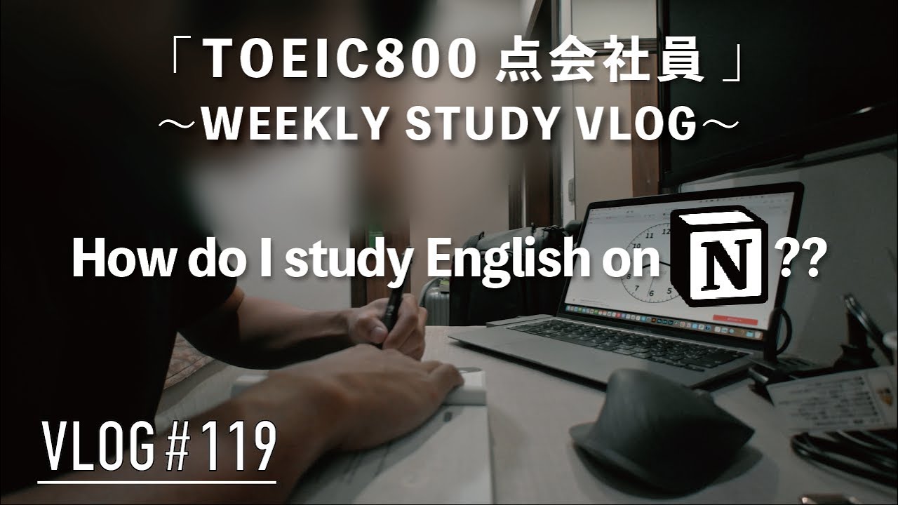 【Weekday Vlog】How do I use Notion for TOEIC ??〜TOEIC 800のweekly study Vlog〜 - YouTube