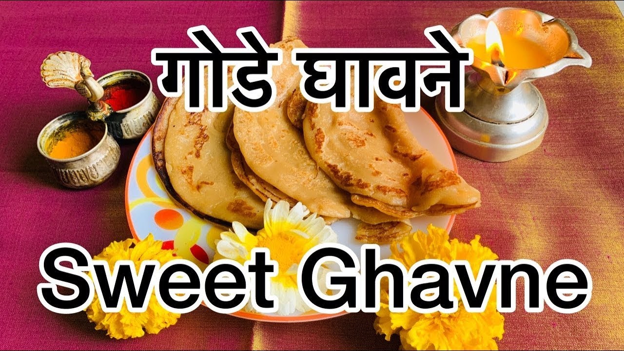 CKP Recipe - Gode Ghavne - Sweet Ghavne - YouTube