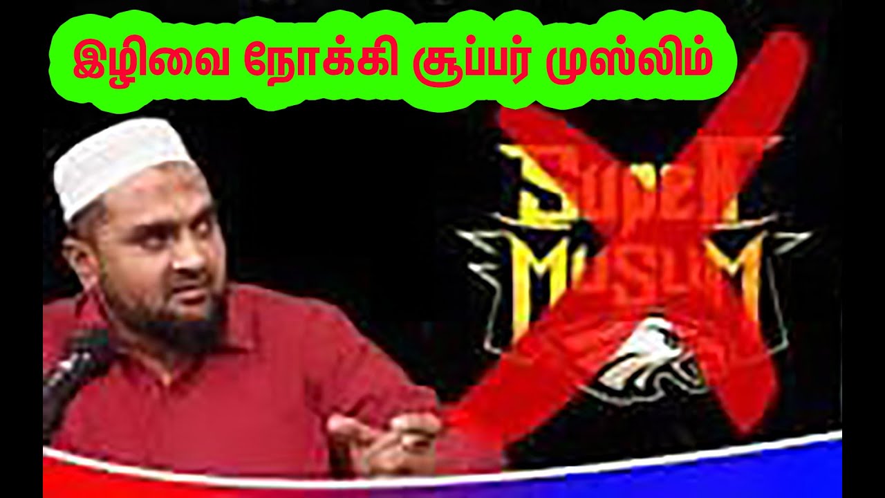 சூப்பர் முஸ்லிம் பரிந்துரை செய்யும் சேனல் | Super Muslim - YouTube