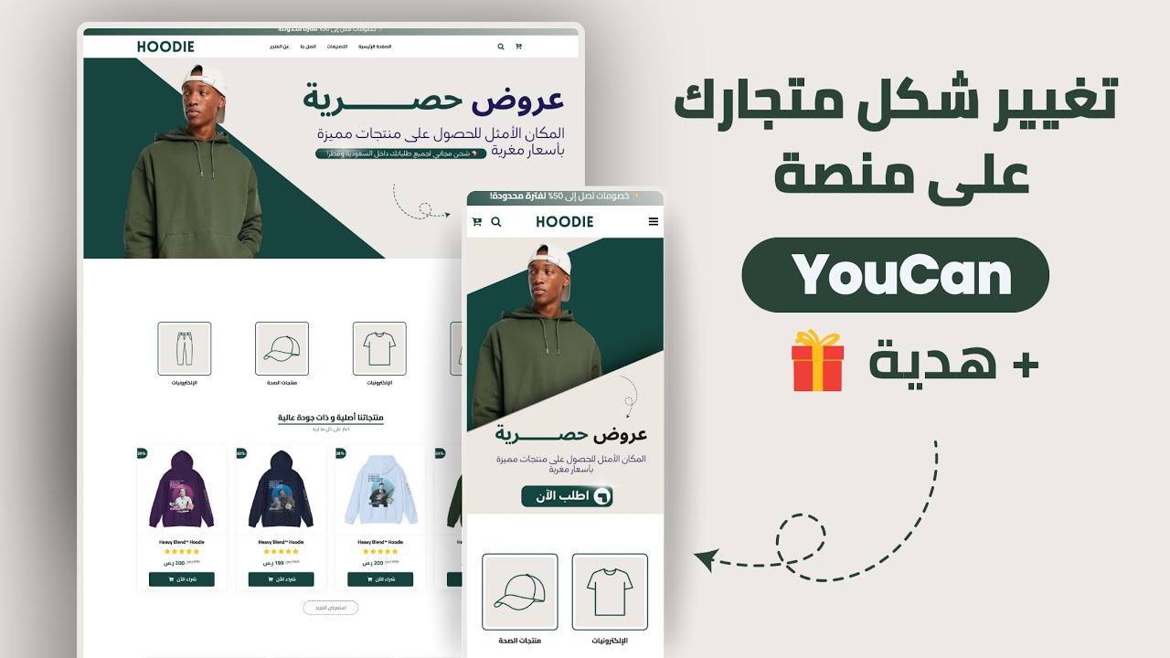 غيّر شكل متجرك يوكان بسهولة | + هدية مجانًا! - 🎉 🎁 | HOW TO INSTALL THEME YOUCAN AND SCRIPT ...