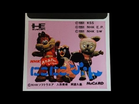 1991年12月13日発売 PCE Huカード NHKおかあさんといっしょにこにこぷんの冒頭をプレイ アクション＆パズル - YouTube