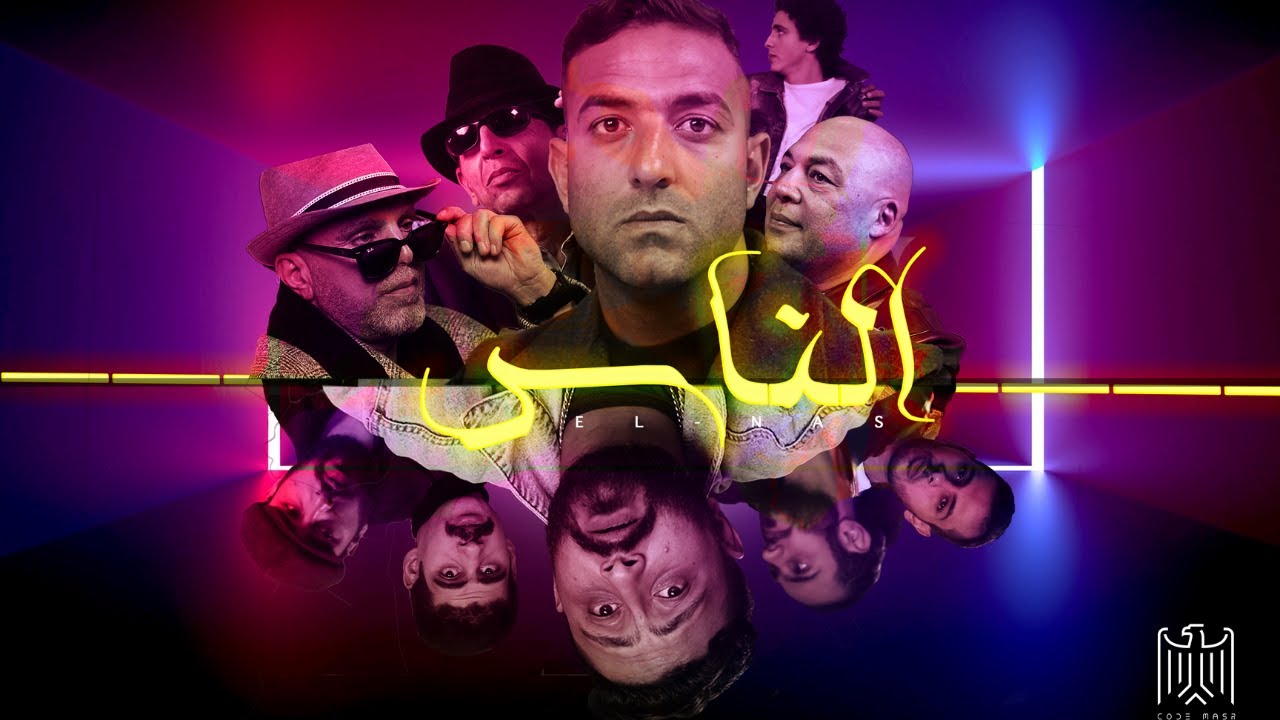 Code Masr ft. Mido - El Nas | كود مصر مع احمد حسام ميدو - الناس - YouTube