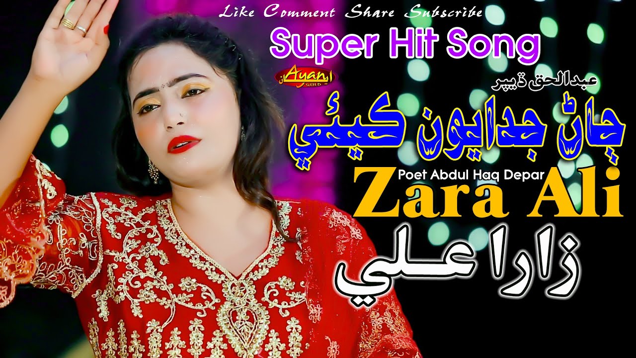 Jan Judayun Kayae (Full Video) Zara Ali - Ayan Gold - YouTube