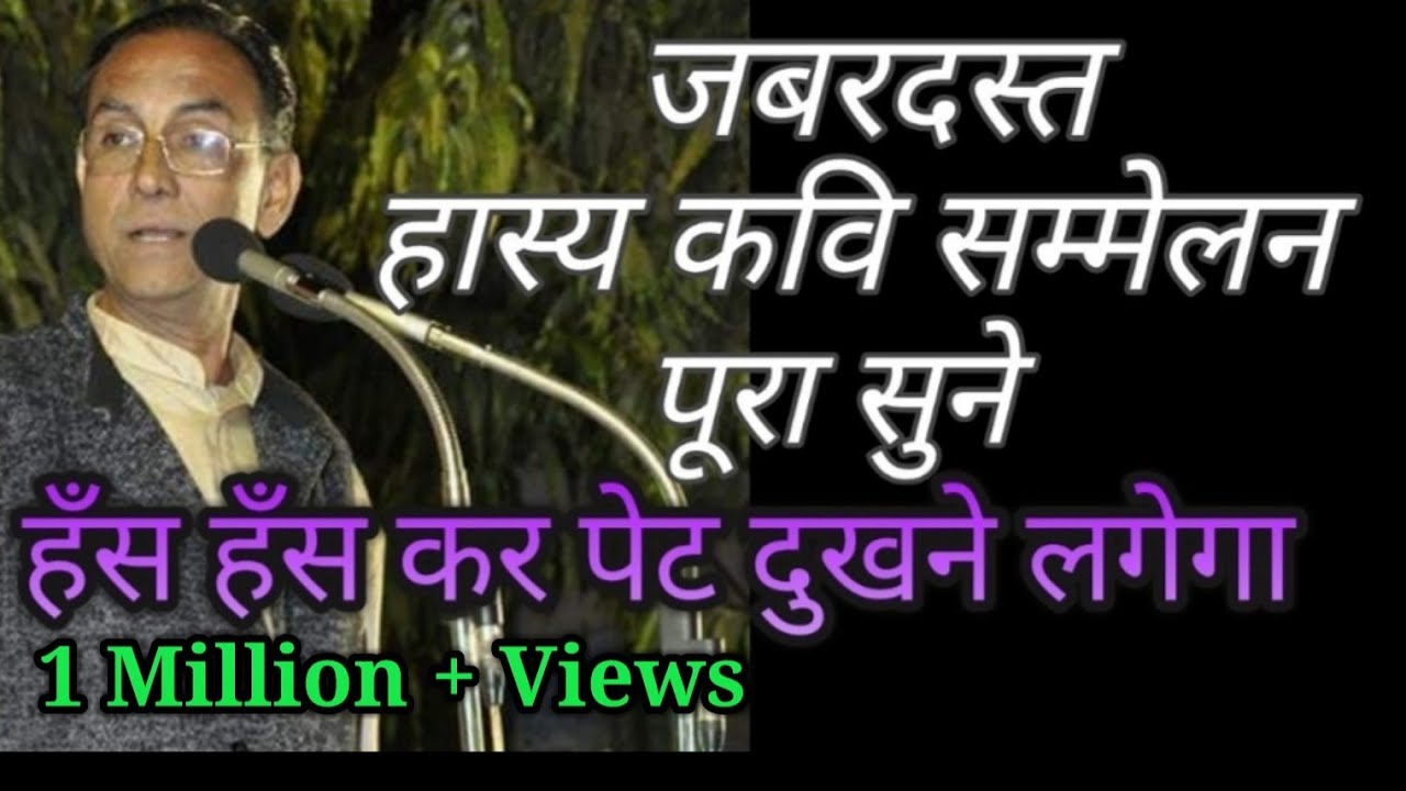 जबरदस्त हास्य कवि सम्मेलन ।। Hasya Kavi Sammelan ।। Ashok Nagar - YouTube