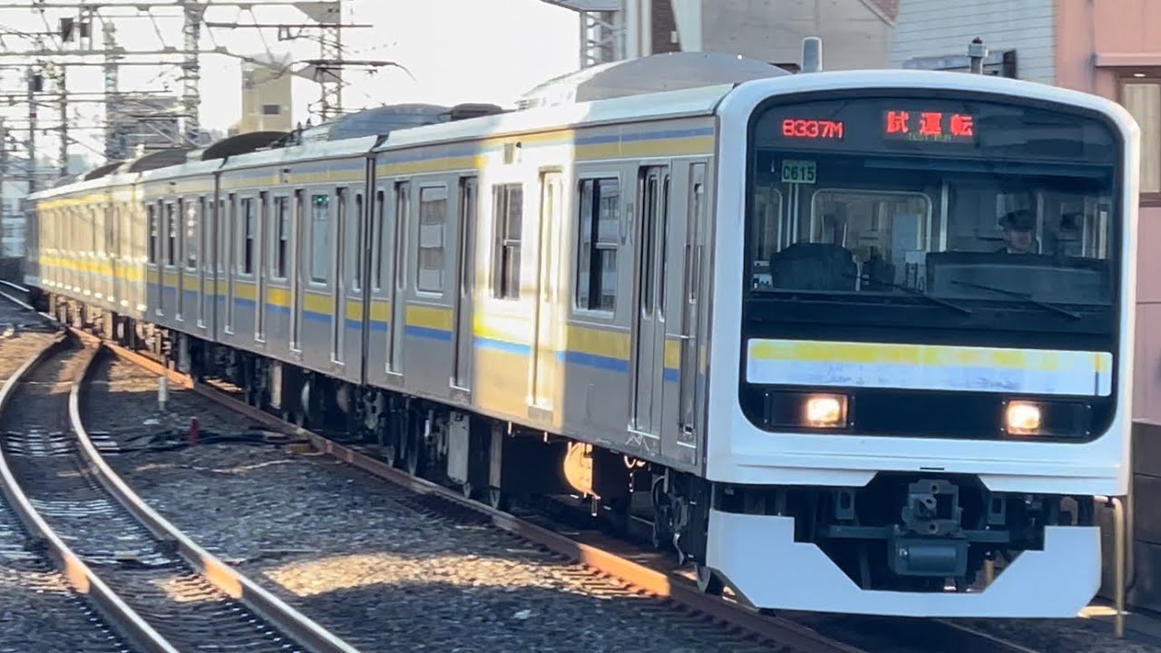 【4K高画質】【209系C615編成6両 輪軸不正箇所交換後性能確認試運転（津田沼⇆両国）復路】JR東日本209系2100番台ﾏﾘC615編成が試運転幕で市川駅通過！（試8337M）2025. ...