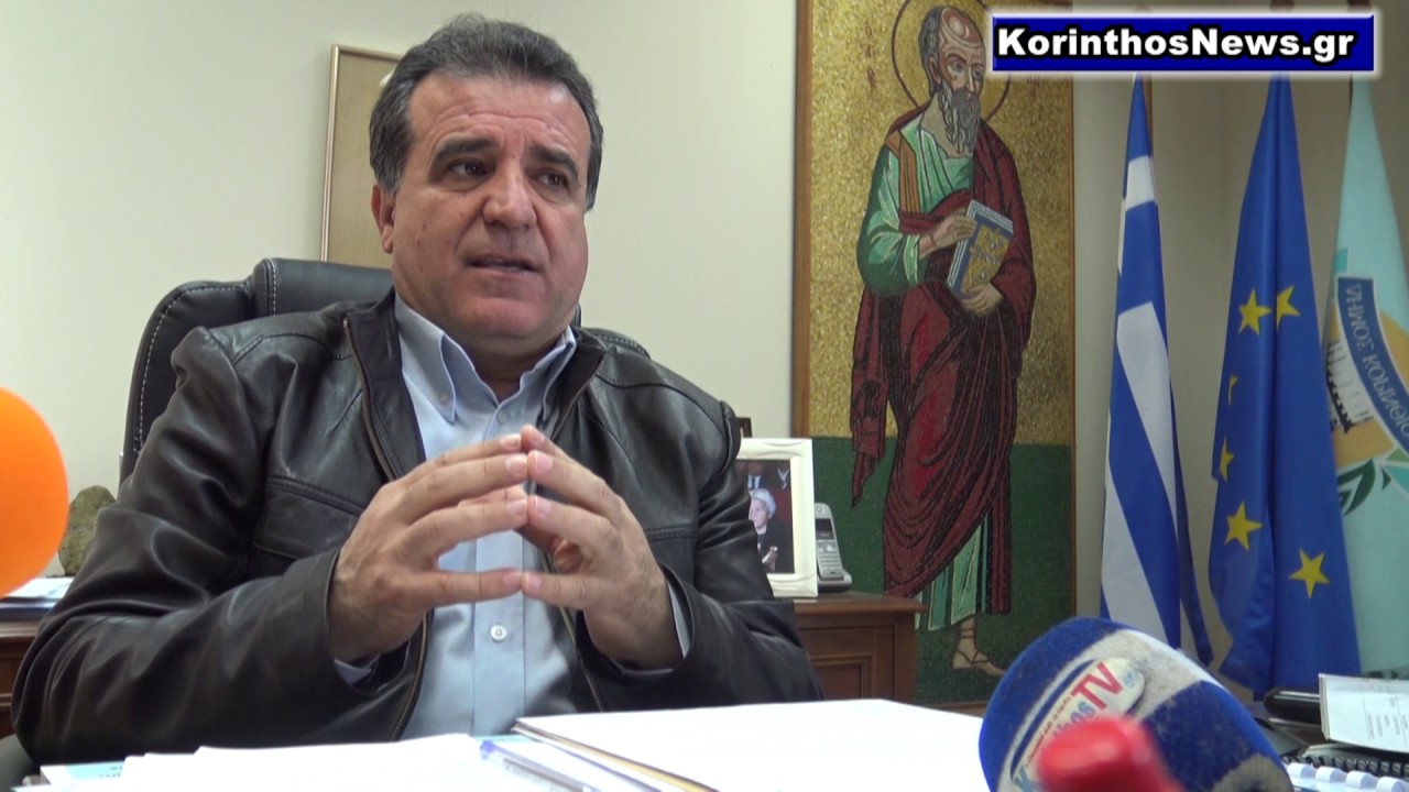 ΔΗΜΑΡΧΟΣ ΚΟΡΙΝΘΙΩΝ ΓΙΑ ΣΥΜΒΑΣΙΟΥΧΟΥΣ - YouTube