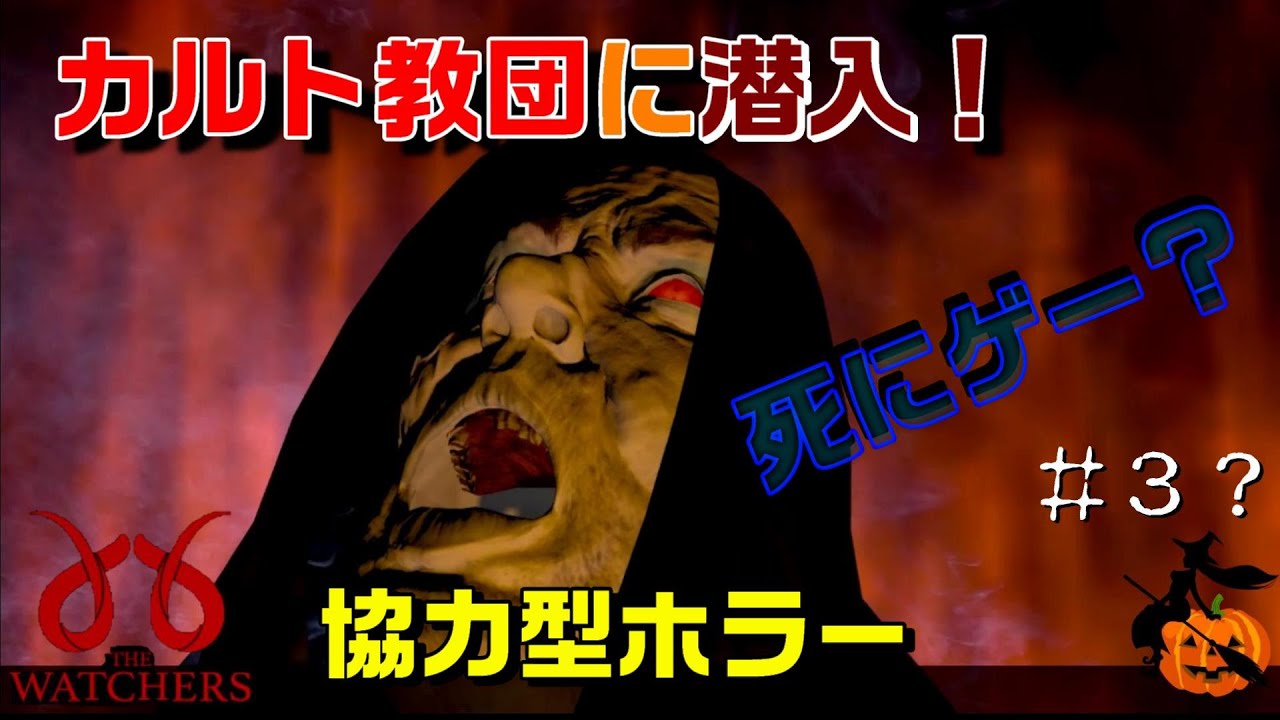 the watchers #3? - YouTube