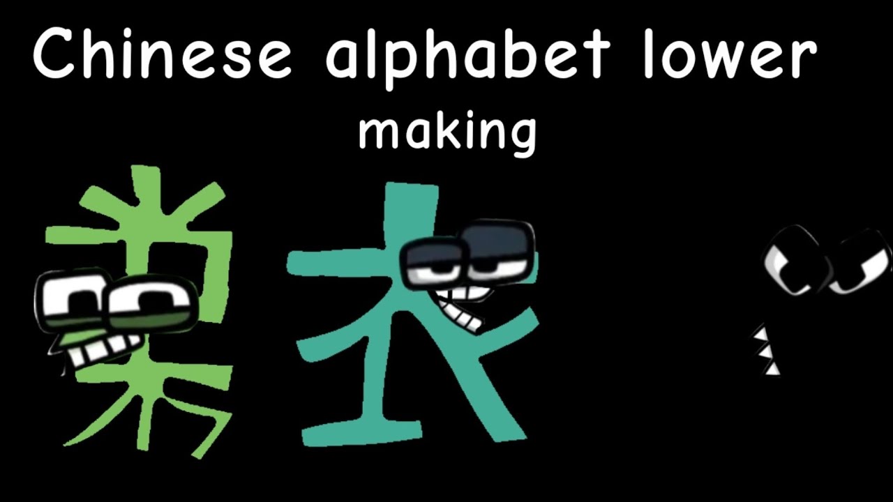 making Chinese alphabet lower 2 - YouTube