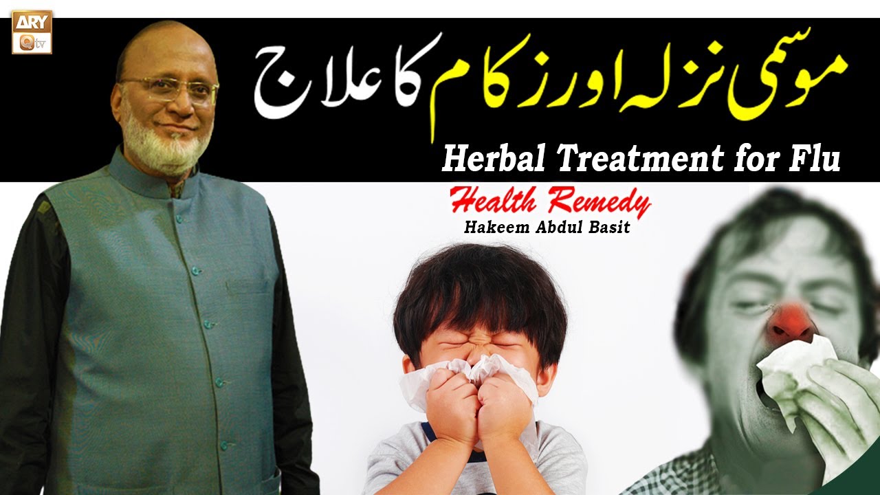 Mausami Nazla Zukam Ka Ilaaj (Herbal Treatment for Flu) By Hakeem Abdul ...