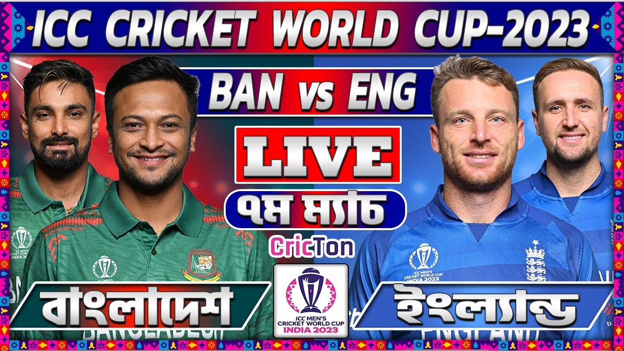 LIVE ICC CRICKET WORLD CUP | BANGLADESH vs ENGLAND 7TH MATCH LIVE ...