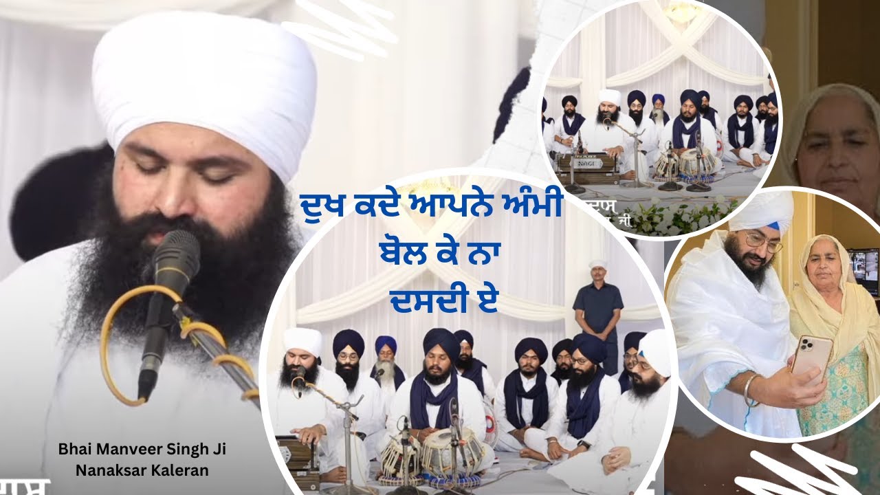 Bhai Ranjit Singh Dhadrian Wale|Bhai Manveer Singh Ji Nanaksar Wale ...
