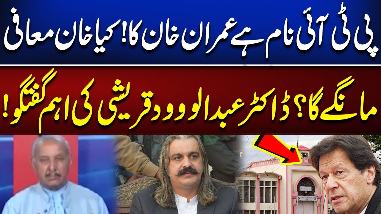 PTI is the name of Imran Khan! Will Khan apologize? |Dr. Abdul Wahid ...
