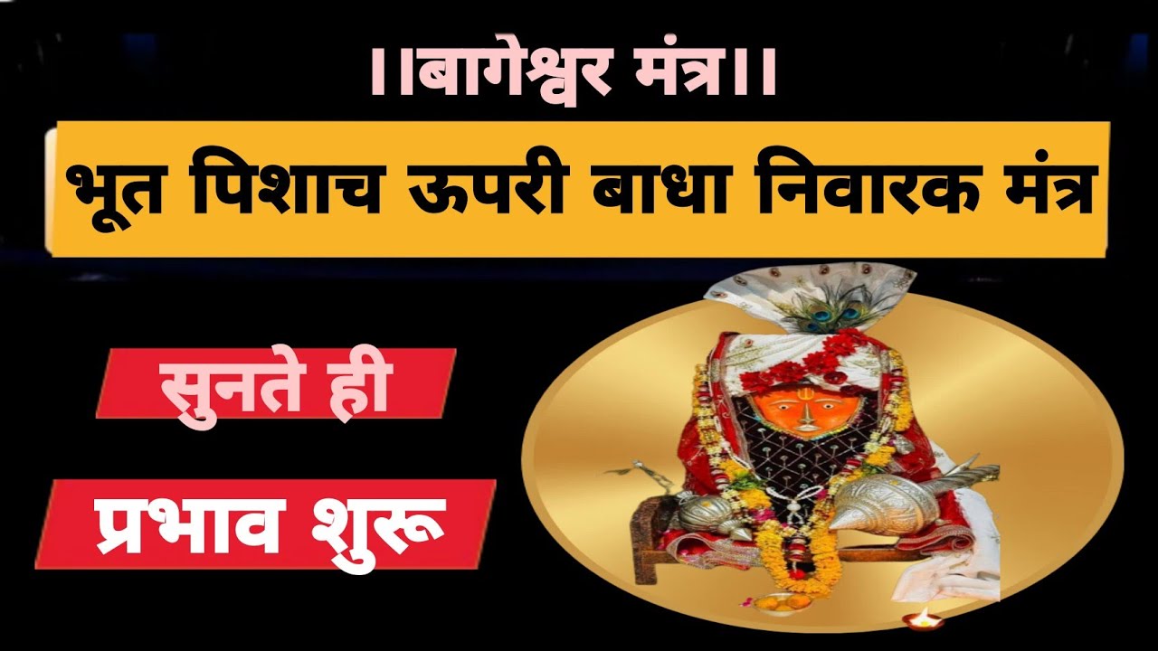 Bageshwar mantra om hanumate namah | bageshwar dham hanuman mantra ...