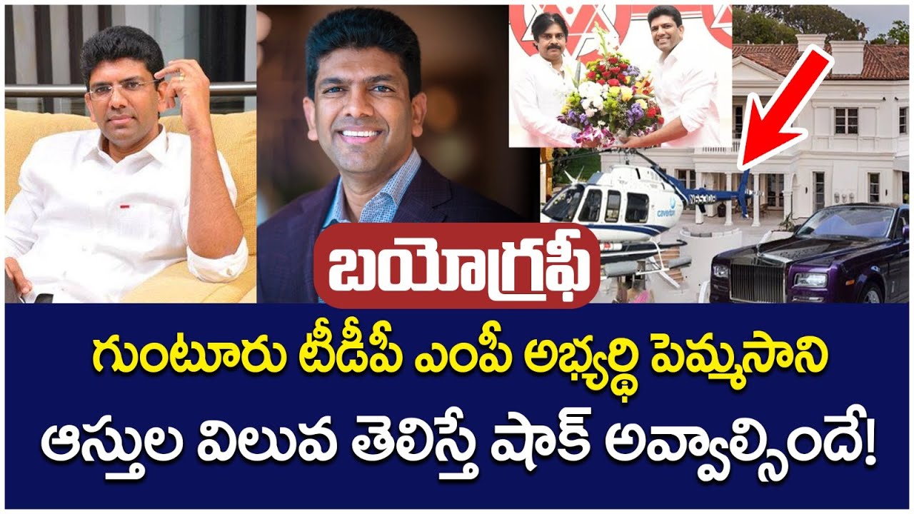 Pemmasani Chandrasekhar Biography | Guntur TDP MP Candidate | Pemmasani ...