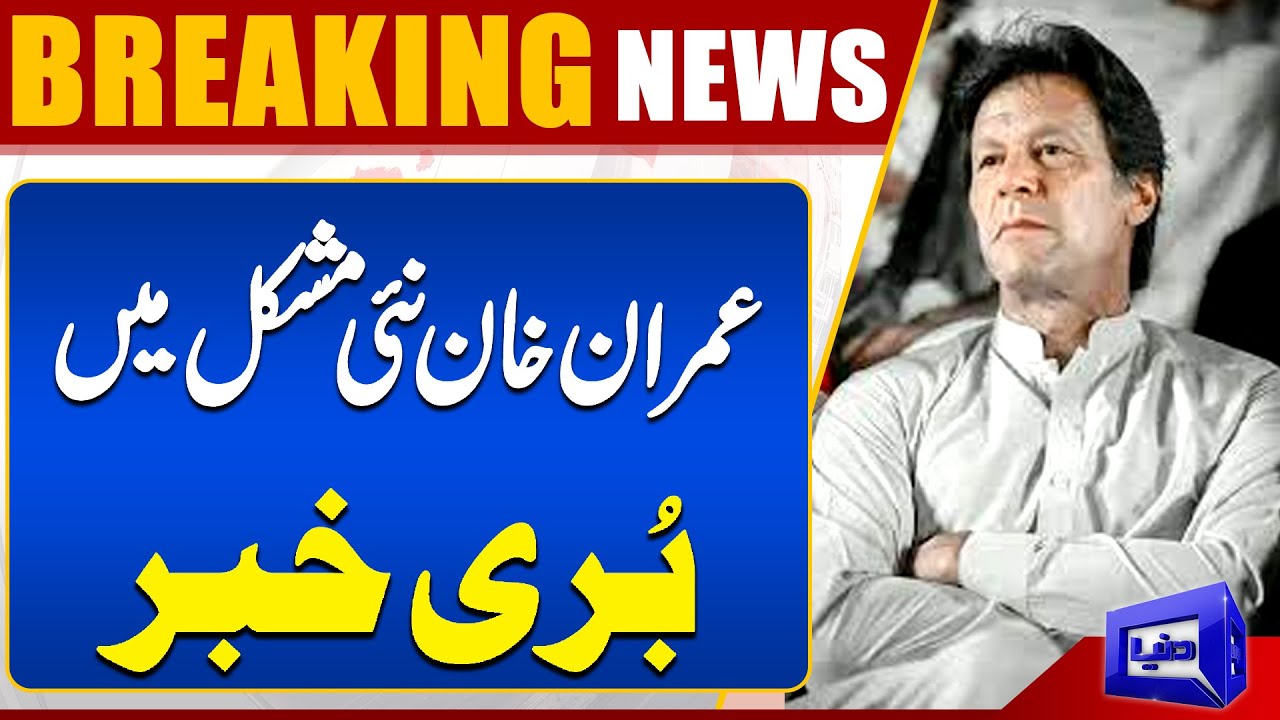 Bad News | ATC Judge Shocking Remarks | PTI in Trouble | Breaking News ...