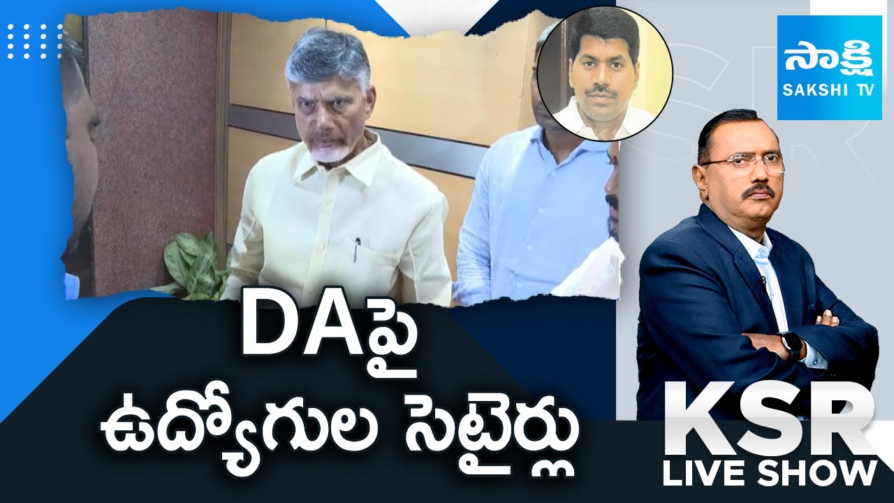 AP Secretariat Employees President Venkatarami Reddy about DA and ...