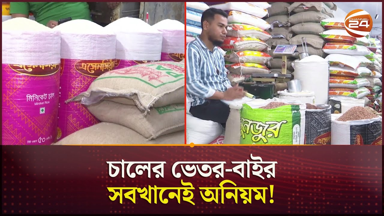 নামের বিড়ম্বনায় কোন চাল খাচ্ছেন নিজেরাই জানেন না ভোক্তারা! | Rice ...