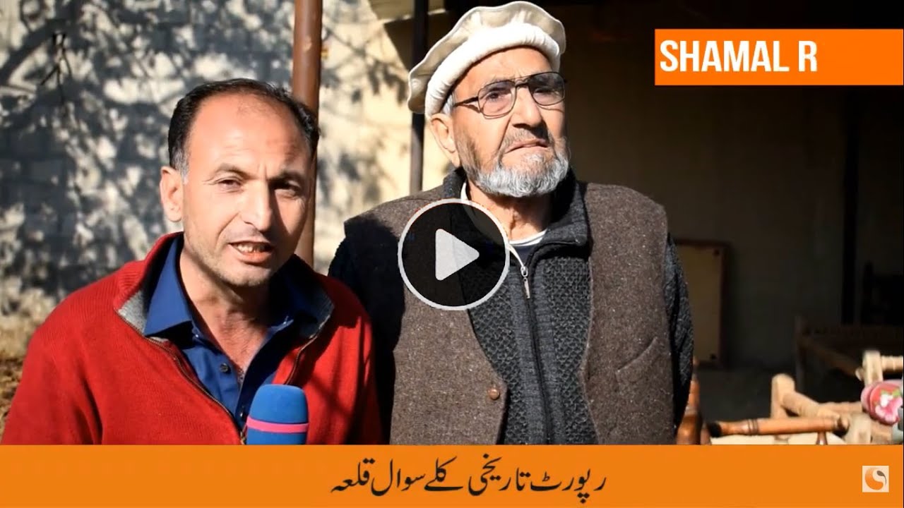 Swal Qila Report Sahil Tanha - YouTube