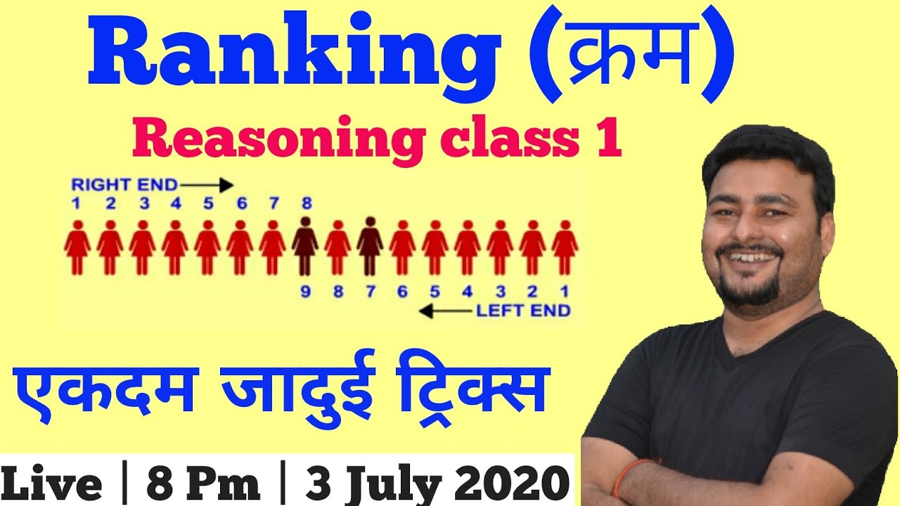 Ranking Tricks In Hindi Order Tricks Ranking Concept ranking-tricks-in-hindi-order-tricks-ranking-concept