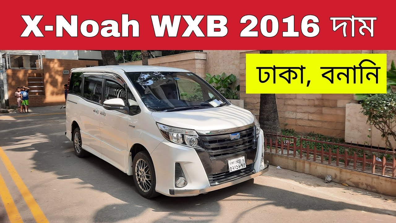 Toyota X Noah 2016 WXB Price | Reg 2021 | Cc 1800 | Bd Car Vlogs | Used ...