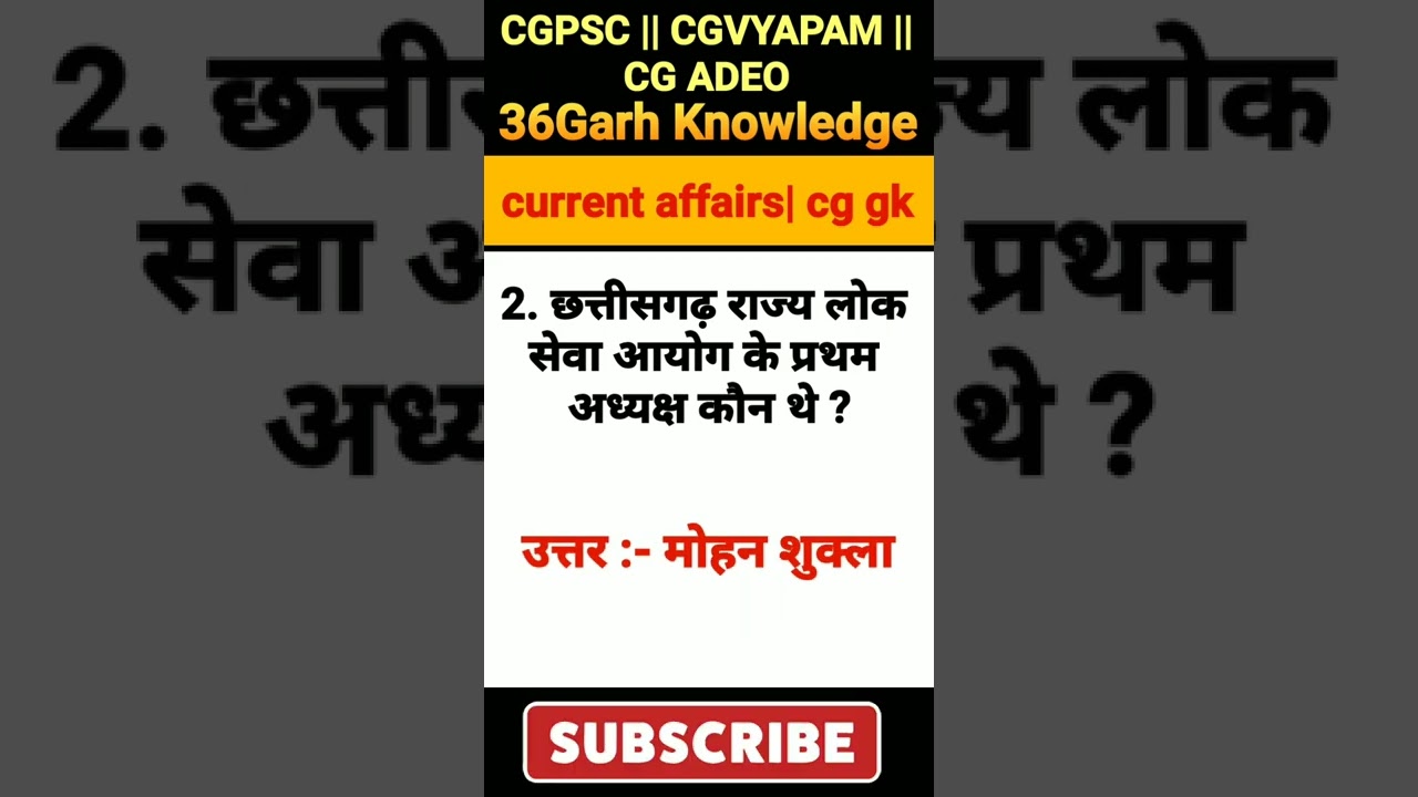 cg general knowledge ||छत्तीसगढ़ समान्यज्ञान || cg gk || cgpsc ||cg ...