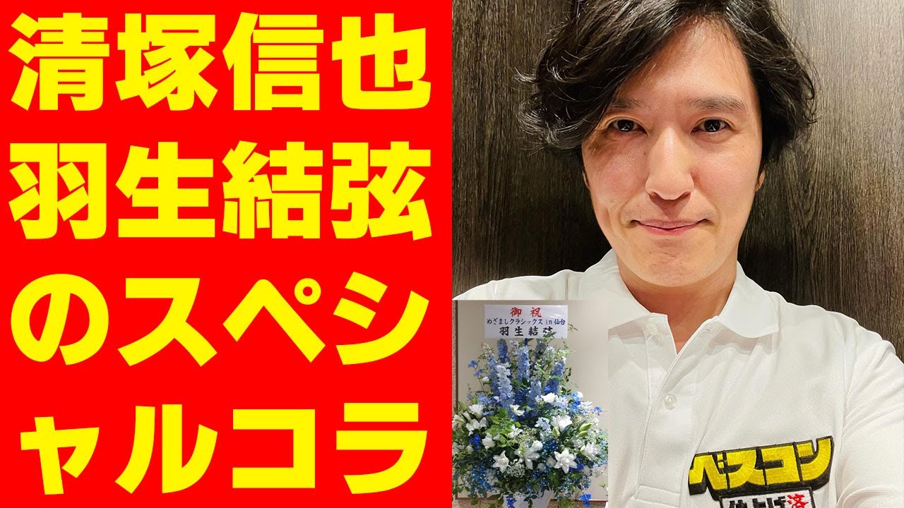 【羽生結弦】清塚信也×羽生結弦のスペシャルコラボ！特別な花が導いた感動のステージの裏側 - YouTube