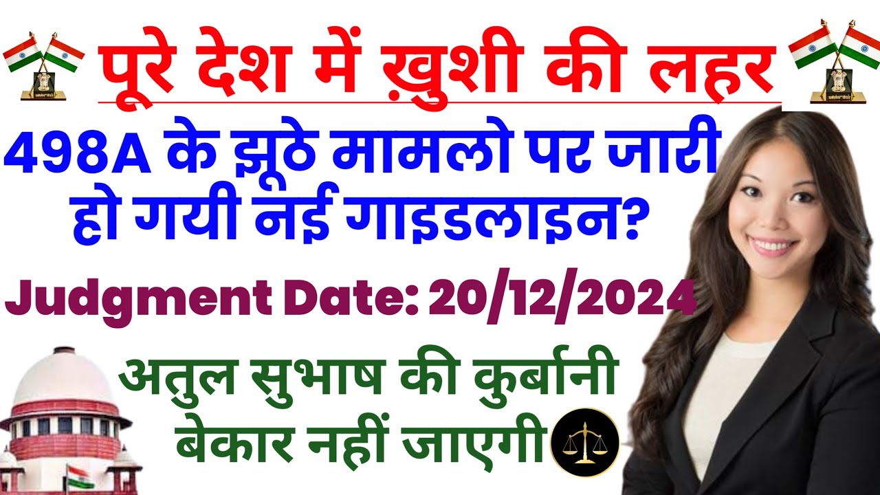 Supreme Court New Guidelines To Cancel False 498A FIR | Atul Subhash ...