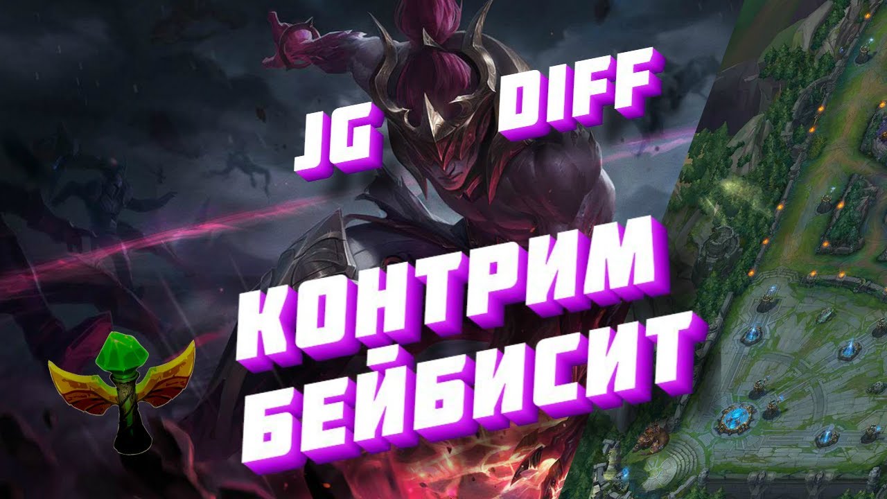 КОНТРИМ БЕЙБИСИТ? ПОЧЕМУ ВСЕГДА ВИНОВАТ ЛЕСНИК? | ЛЕС ДИФ? | | ЛИГА ...
