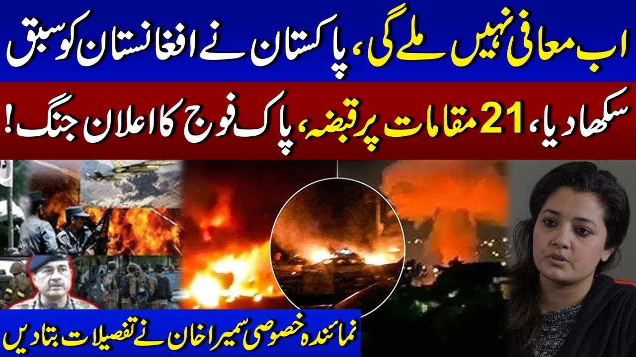 No More Forgiveness, Pakistan Captured 21 Key Positions | Sameera Khan Reveals Full Details ...