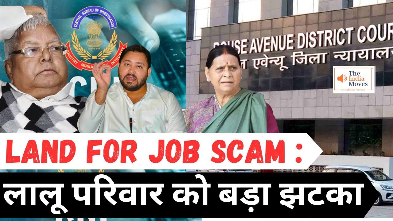 Land for job scam : Lalu परिवार को बड़ा झटका | The India Moves - YouTube