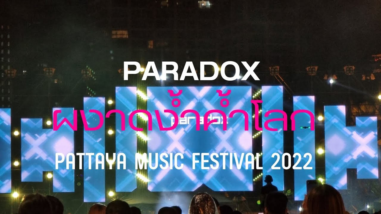 [Highlight Concert] ผงาดง้ำค้ำโลก -PARADOX @ PATTAYA MUSIC FESTIVAL ...