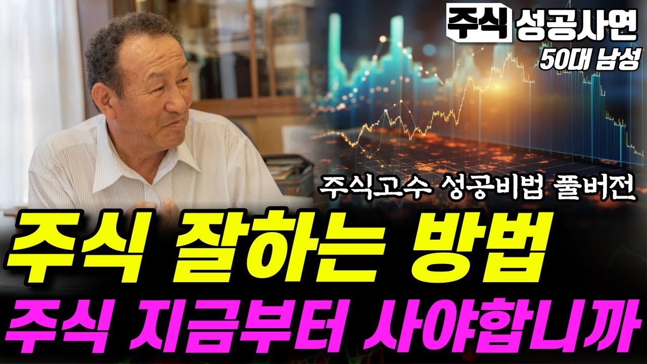 주식성공사연모음|주식 잘하는 방법 핵심 투자마인드 돈을 끌어당기는 방법은 결국 주식시장을 대하는 심리로 결정된다|주식강의