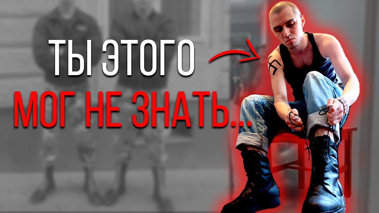 5 ПРИЗНАКОВ, ЧТО ТЫ СКИНХЕД - YouTube