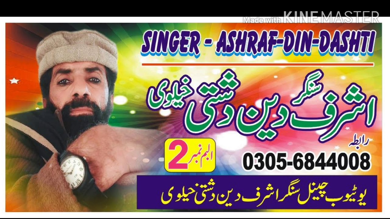 #Ashraf din dashti khelvi#new super hot from bhong - YouTube