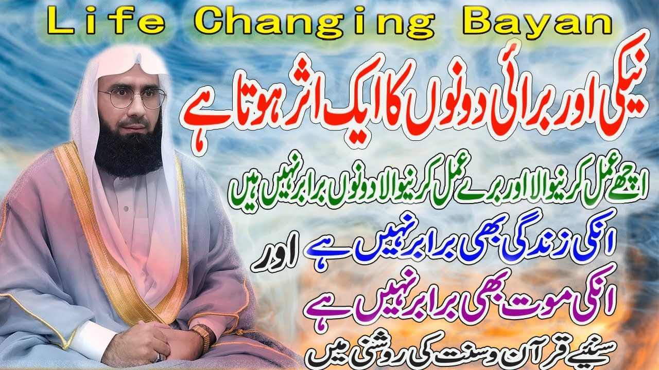 Good And Bad Life In Islam | Zindagi Guzarne Ka Tarika | How To Live a ...