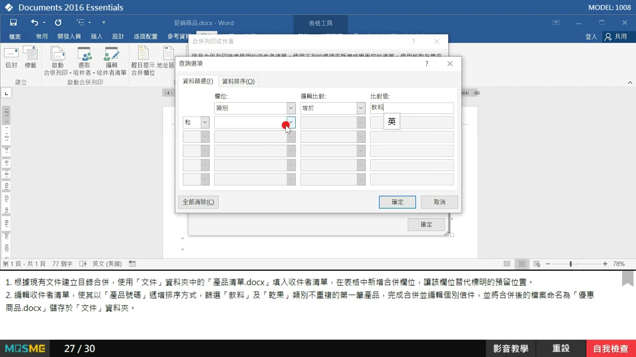 BAP Word 2016 第27題 - YouTube