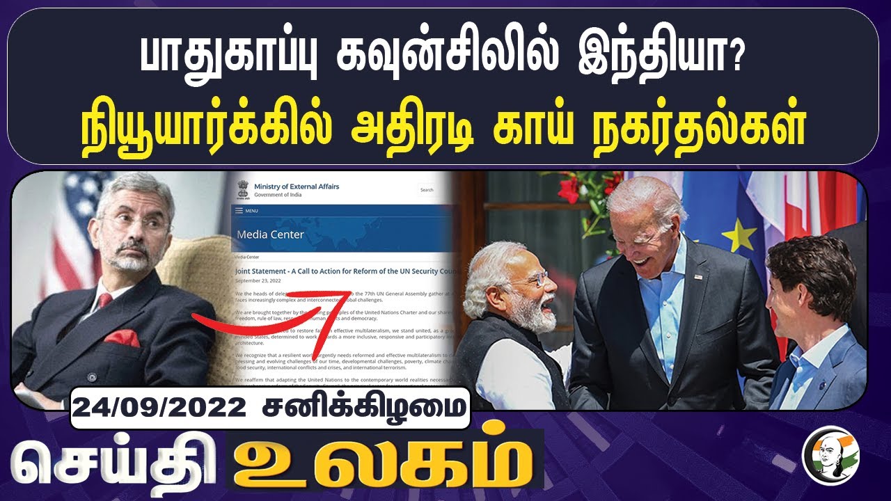 உலக செய்திகள் 24/09/2022 | Headlines | Saturday| World News | Ukraine ...