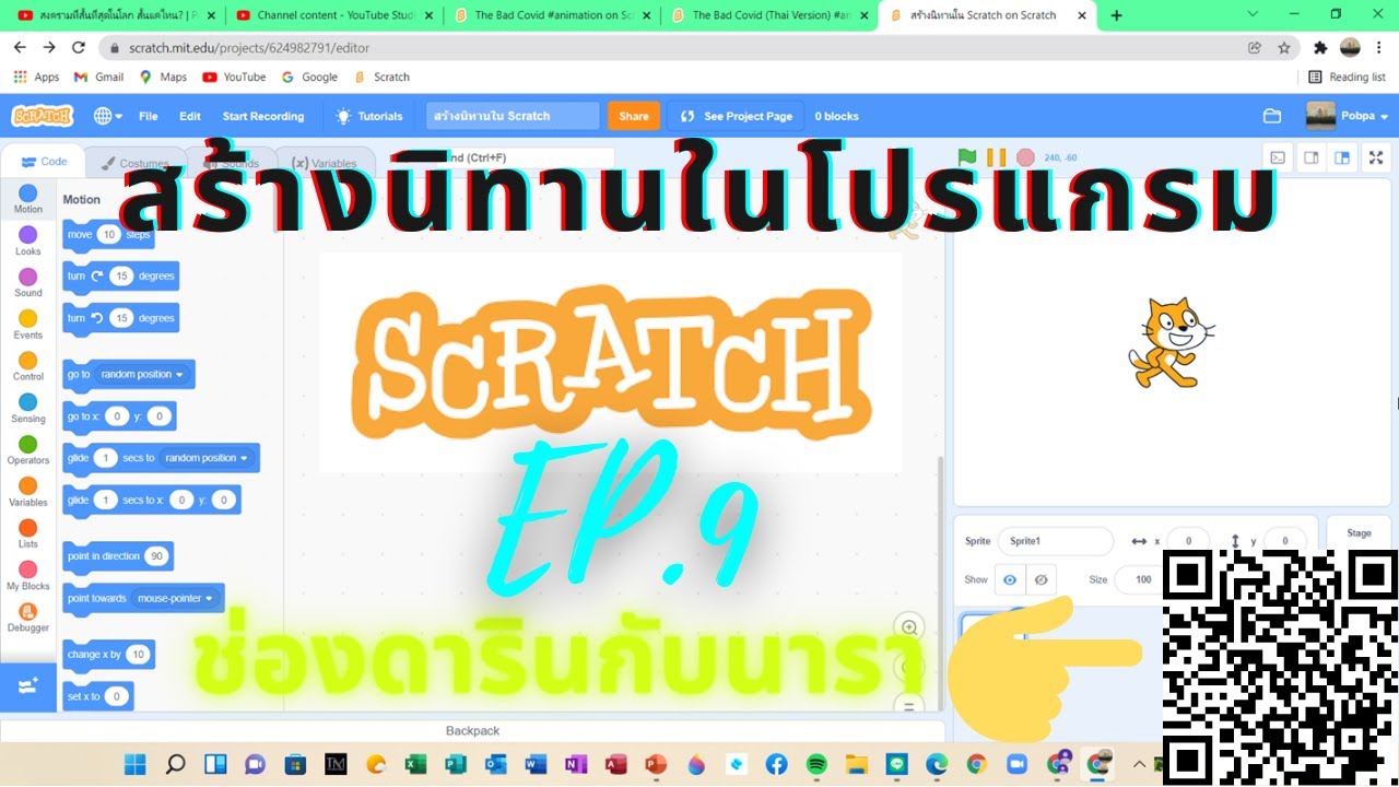 วิธีสร้างนิทานในโปรแกรม Scratch EP.9 [Giga ตรวจโควิด] - YouTube