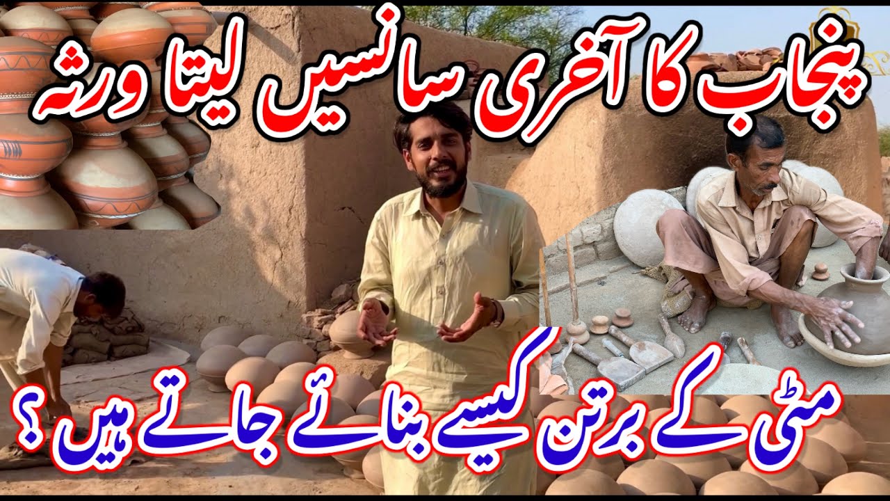 How Mud Pots are made in Pakistan | Mati ky Bartan kesy bnay jaty han ...