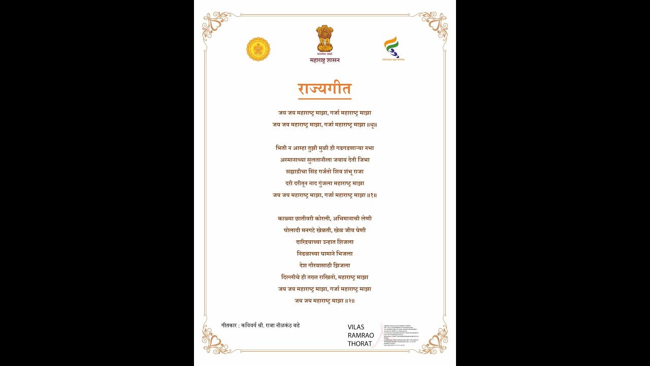 Rajyageet l jay jay maharashtra maza garja #rajyageet, #maharashtrageet ...
