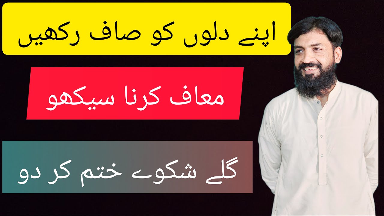 KEEP YOUR HEART CLEAN ( CH,USMAN) - YouTube